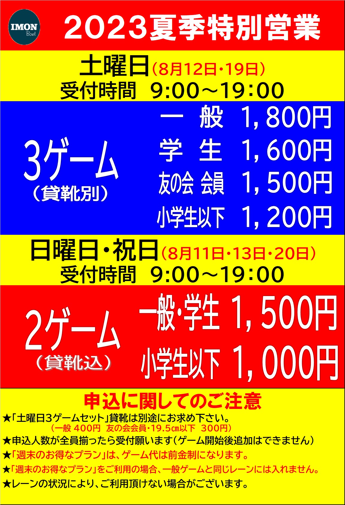 蒲田IMONボウル- 蒲田駅から徒歩3分